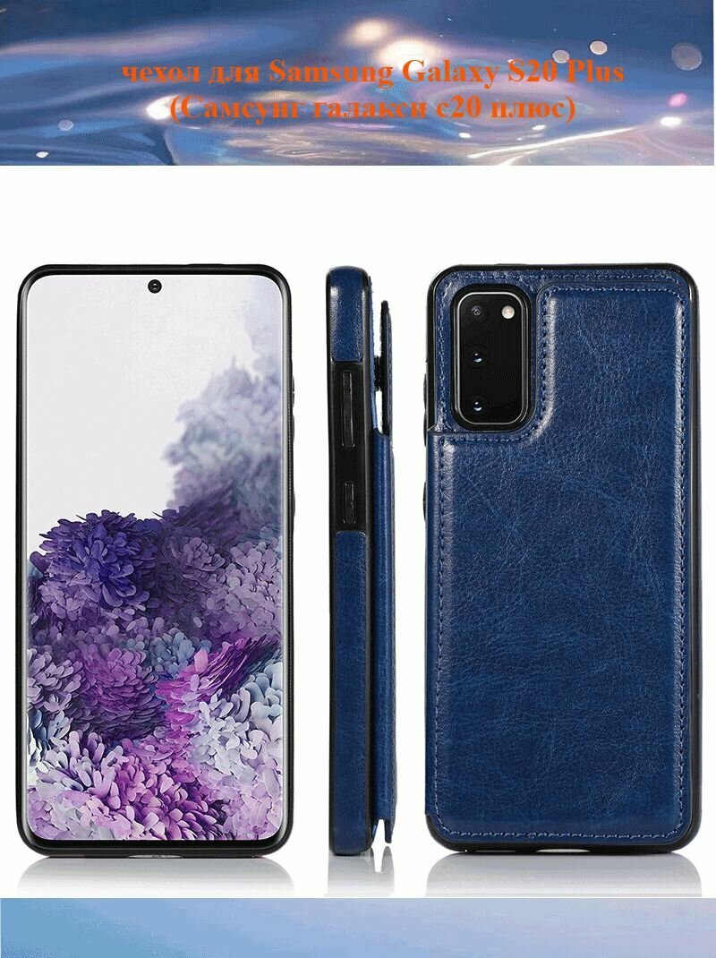Стильный чехол из искусственной кожи для Samsung Galaxy S20 Plus(Самсунг галакси с20 плюс) с двумя магнитными застежками, встроенным держателем для карт, подставкой и защитой объектива.
