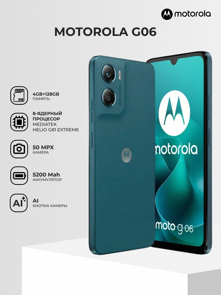Смартфон Motorola G06