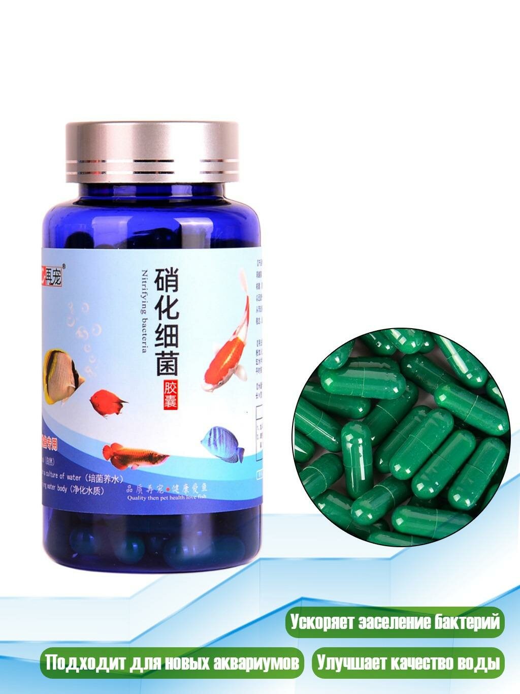 Капсулы нитрифицирующих бактерий для аквариума, 100