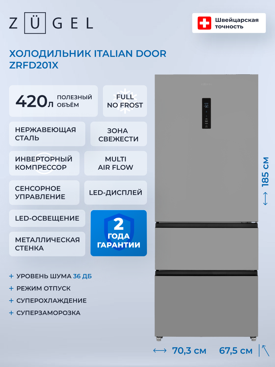 Холодильник отдельностоящий Italian Door ZUGEL ZRFD201X, нерж. сталь