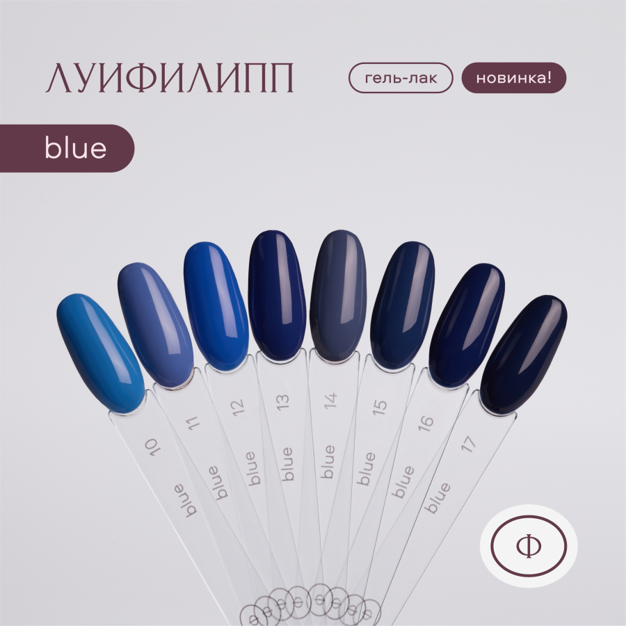 Гель-лак для ногтей Луи Филипп Blue 12 10g (М)