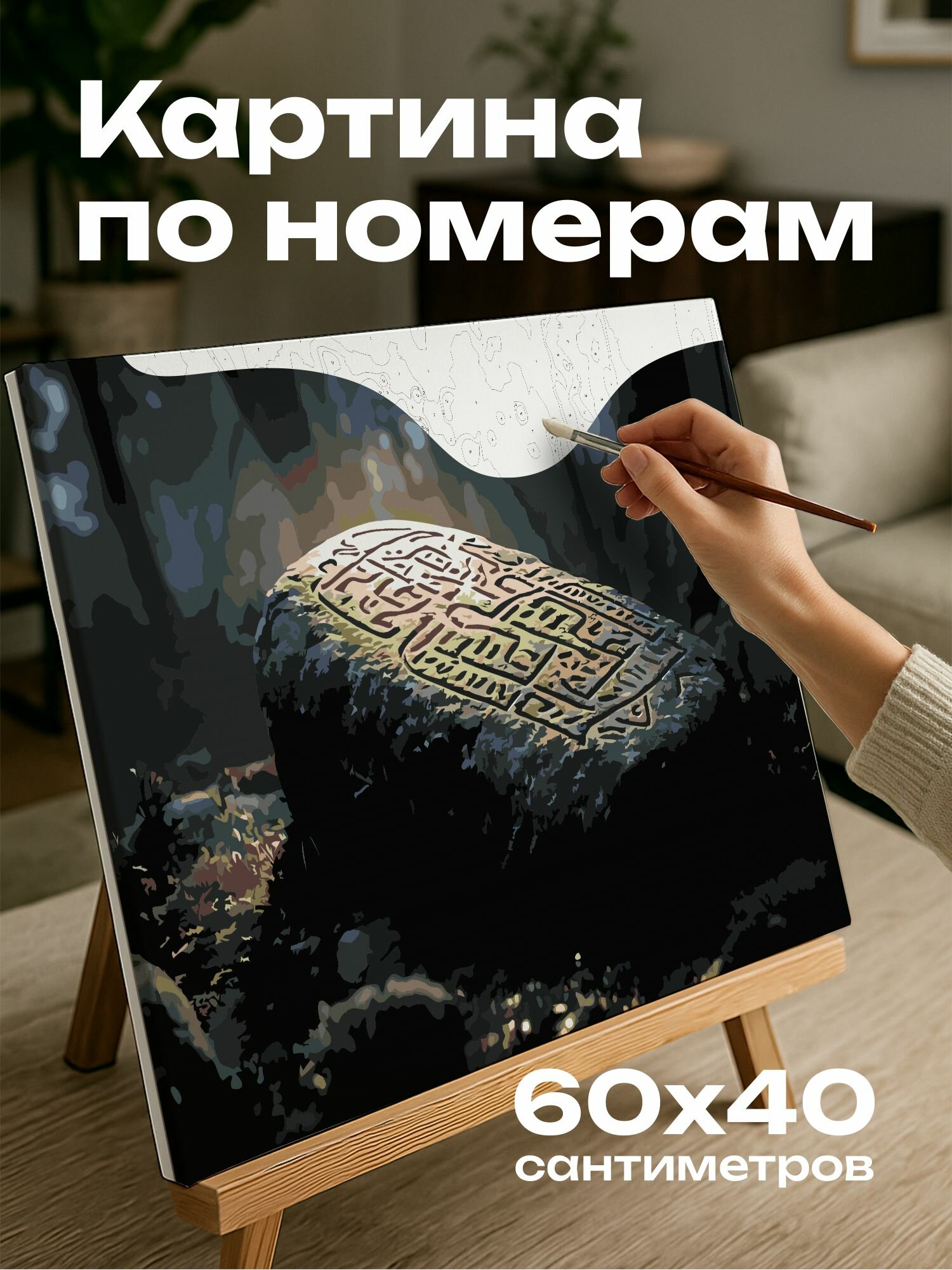 Картина по номерам 60x40 см, фотография, рунический камень, свет рассвета, древние надписи, магия древности