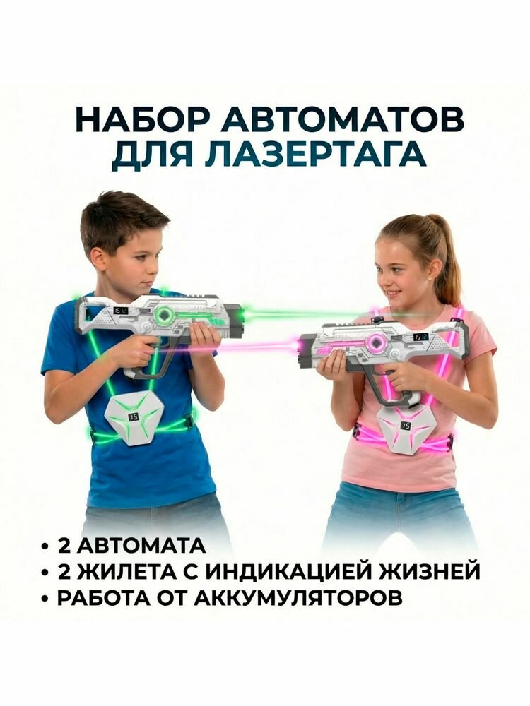 Набор для лазертага Wineya Star-Team (2 автомата + 2 LED жилета) - W7009L2