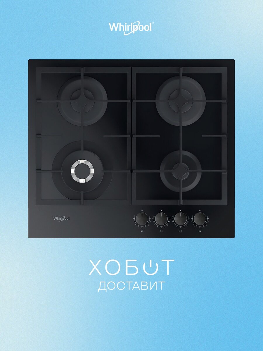 Варочная поверхность Whirlpool AKTL 629/NB1