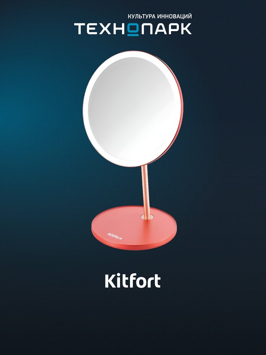 Зеркало макияжное Kitfort КТ-4123