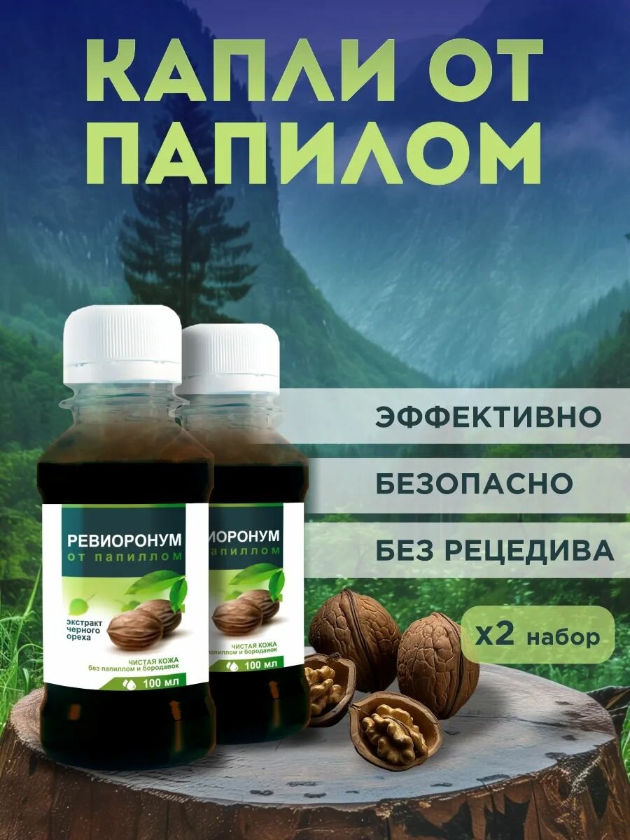 Пищевая добавка на растительной основе Ревиоронум, активные ингридиенты, натуральный состав, 60 капсул