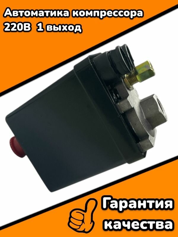 Автоматика компрессора 220В 1 выход