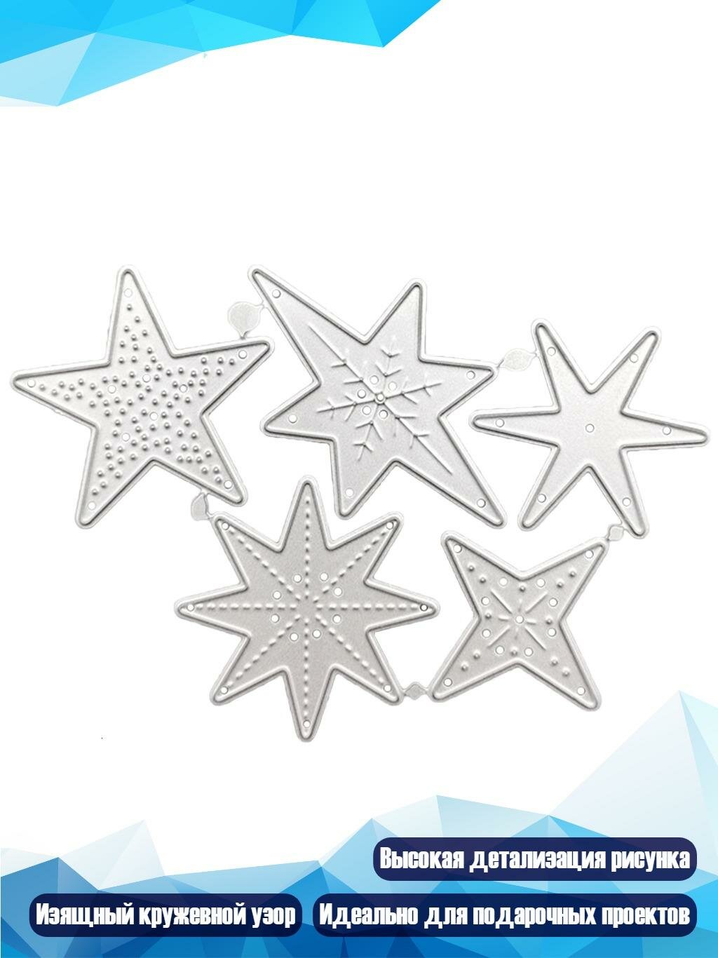 Диэлектрические шаблоны «Звёзды и цветы», 1