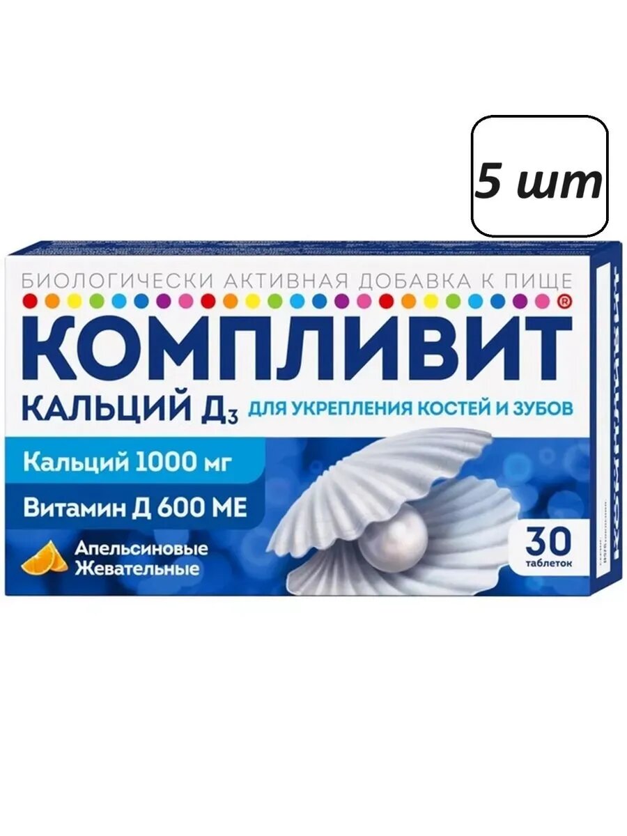 Кальций Д3 5 шт