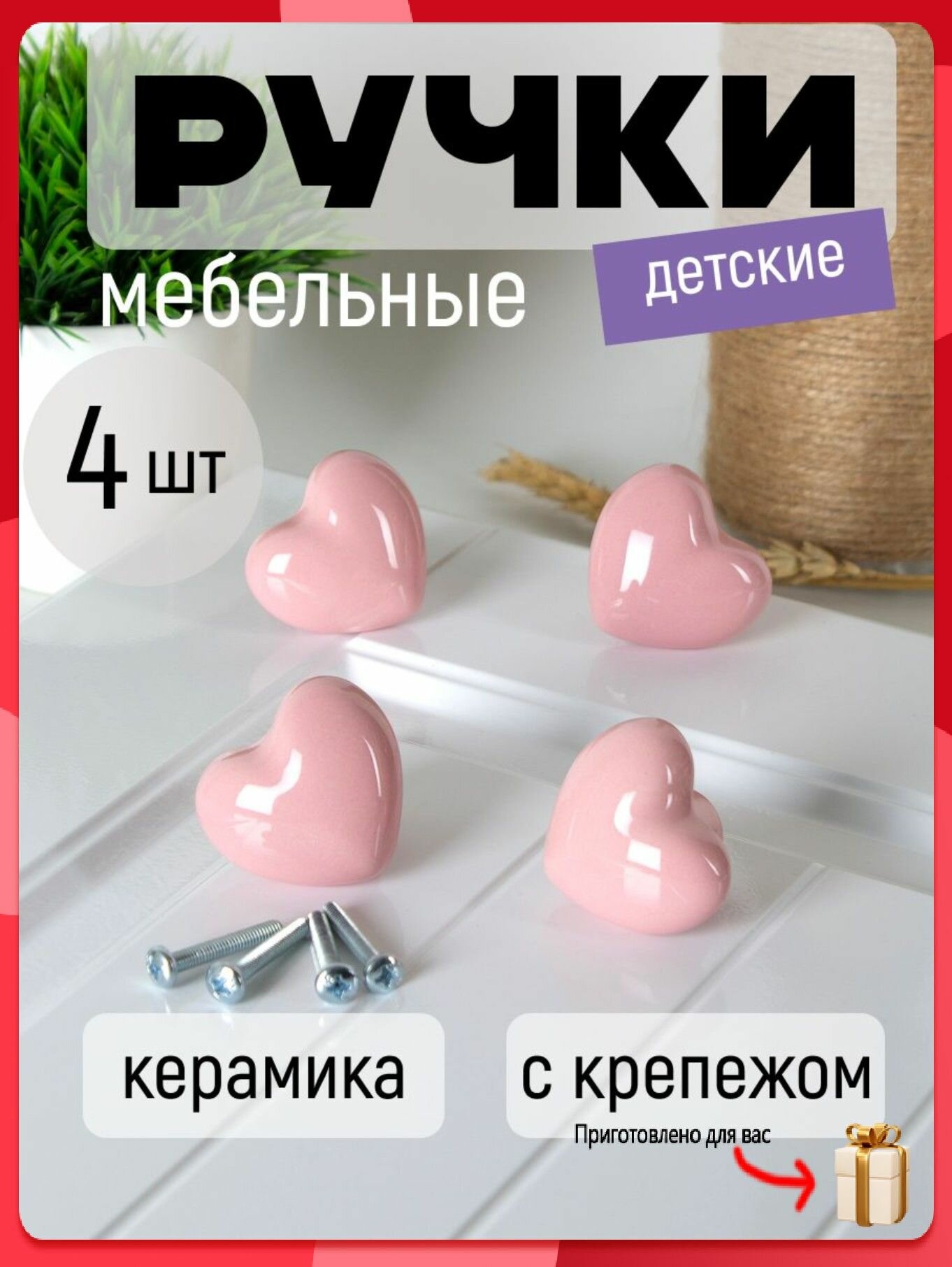 Ручки мебельные детские для комода и шкафа, 4 штуки