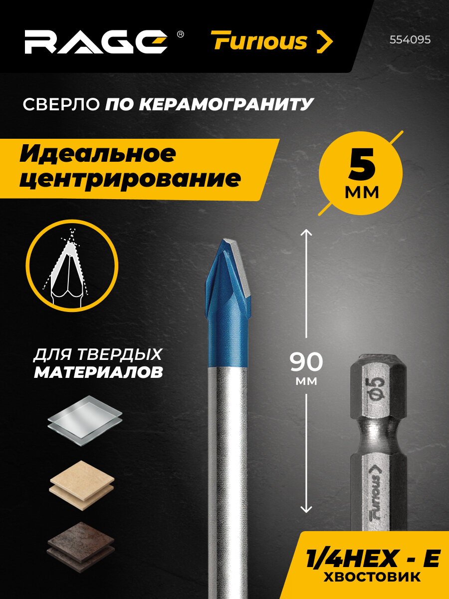 Сверло по керамограниту HARD CERAMIC HEX 5х90 мм RAGE Furious