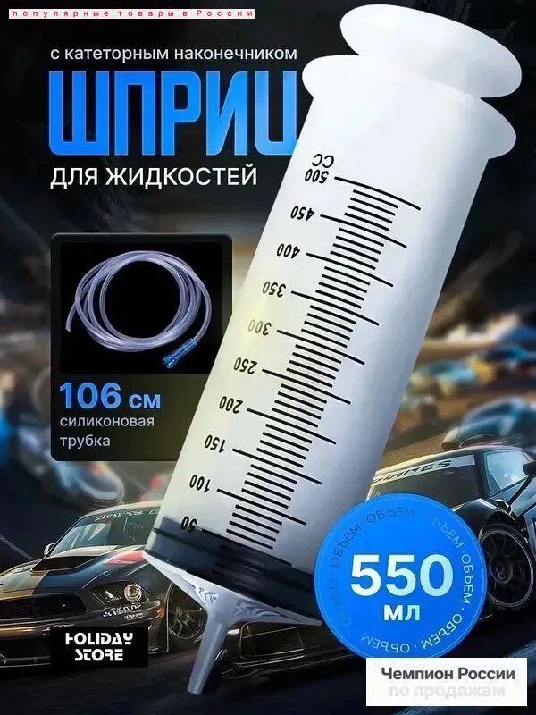 Шприц Жане большой 500 мл, с трубкой для замены, откачки масла и технических жидкостей, без иглы, многоразовый