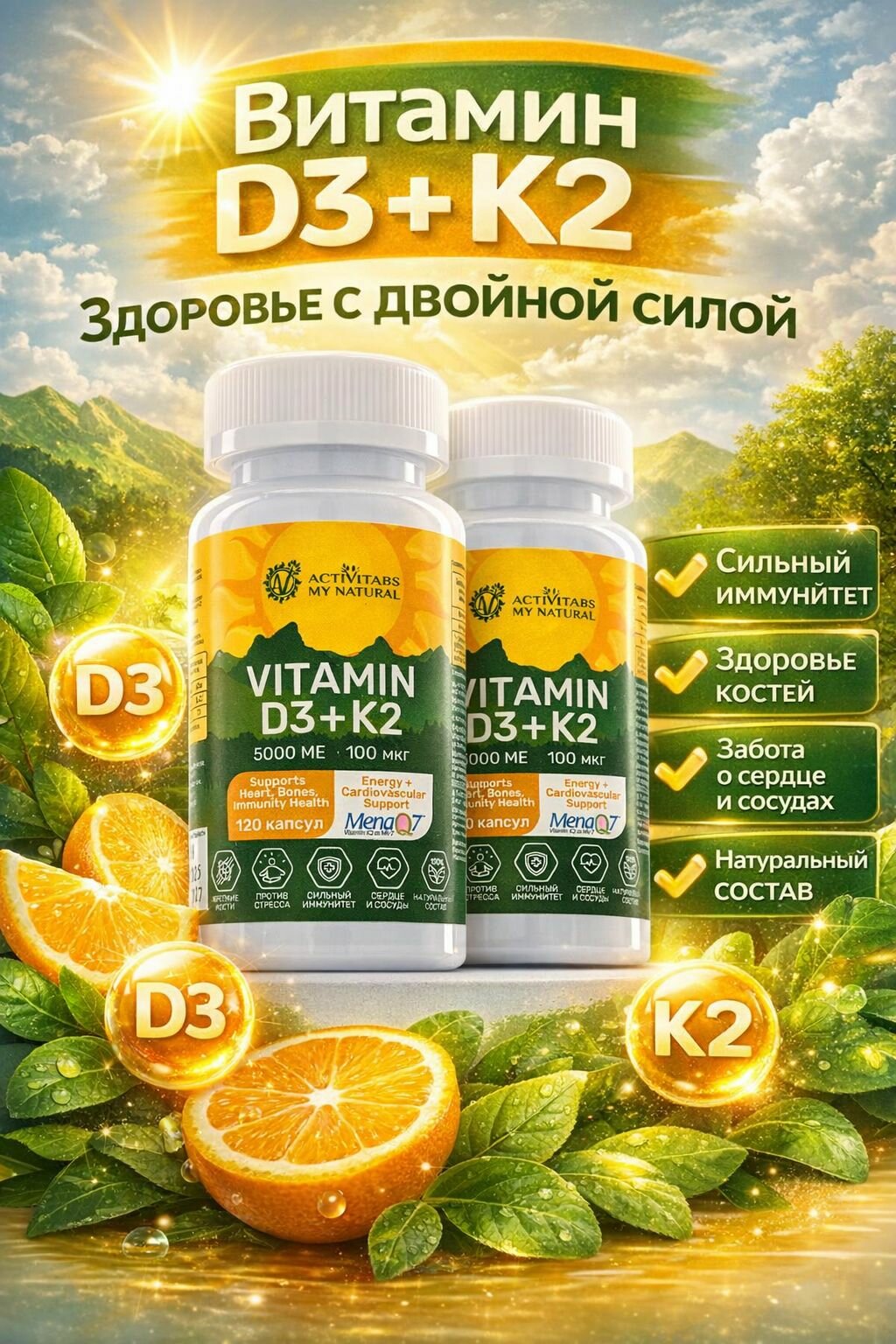 Мультивитамины