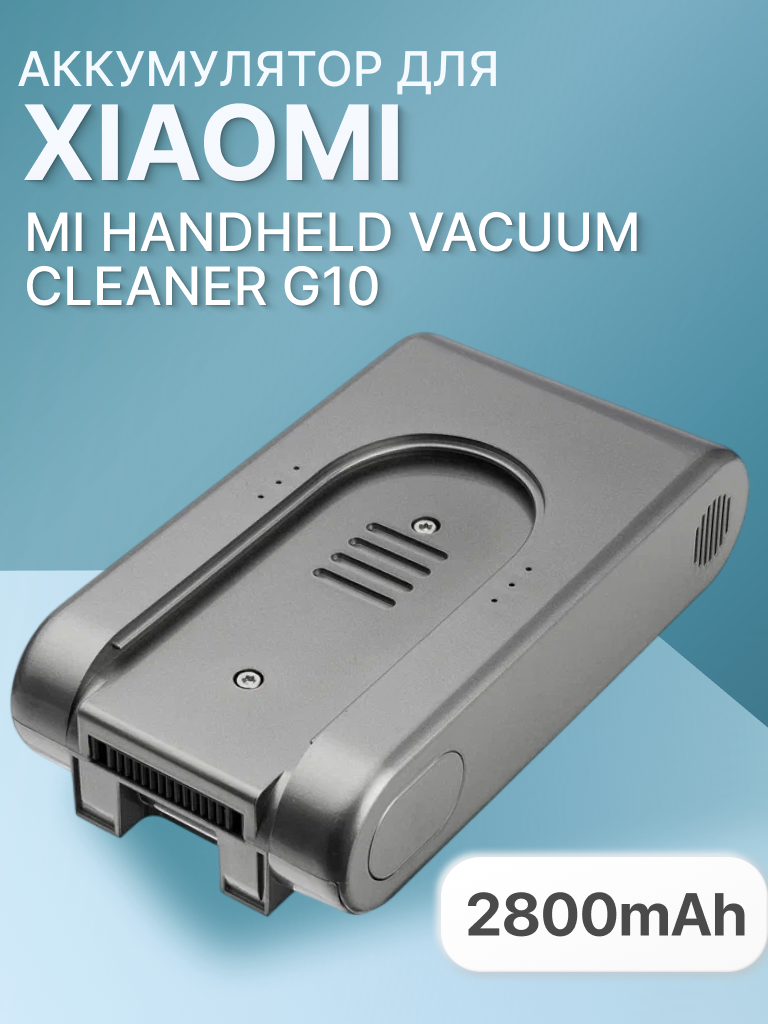 Аккумулятор для пылесоса Xiaomi Mi Handheld Vacuum Cleaner G10, G9 / DGDXT-7S1P-001 (2800mAh, 25.2V)