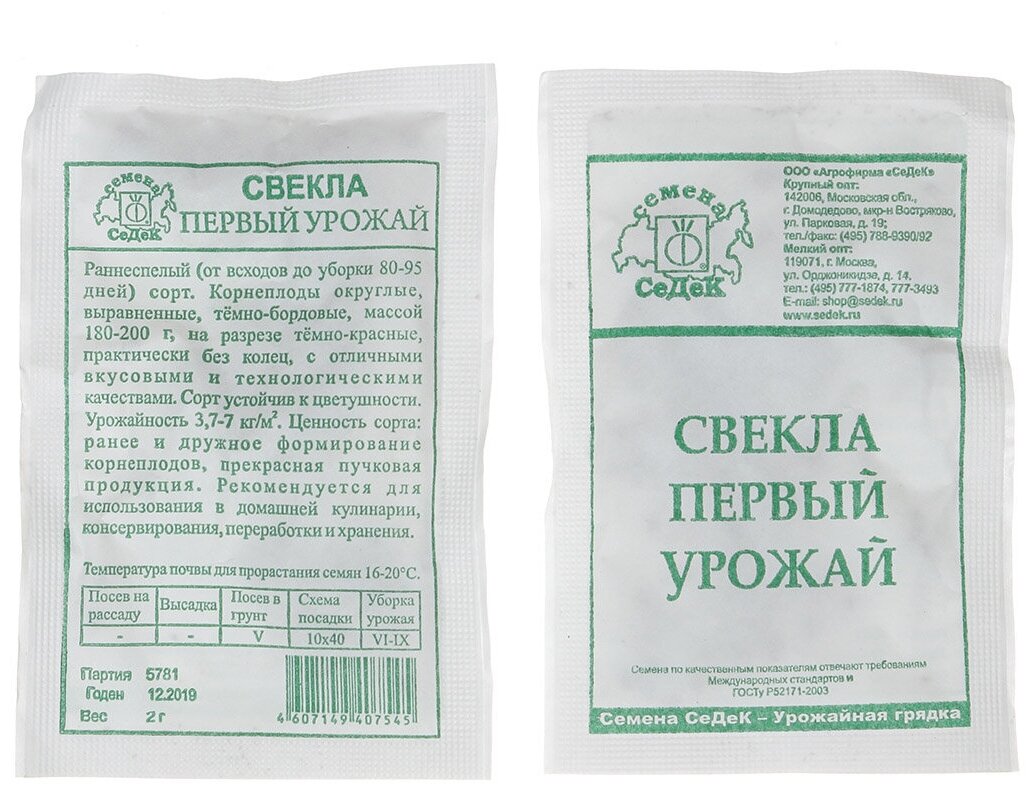 Семена Свекла Первый Урожай 2г округлая Ранние (Седек) Белый пакет