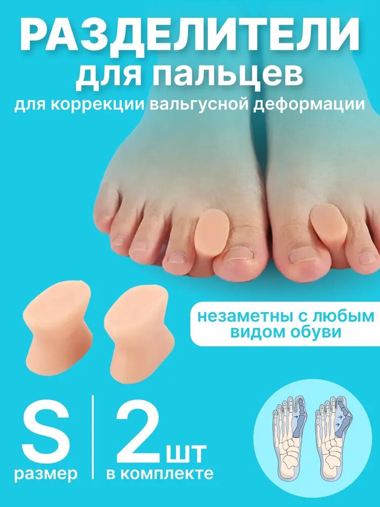 Бурсопротекторы ортопедические, размер S, 2 штуки в комплекте
