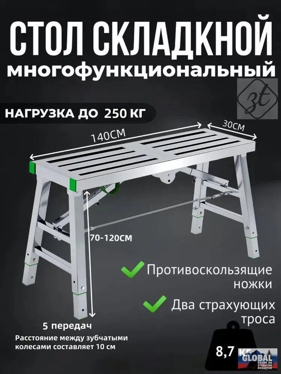 Стол складной многофункциональный см, рабочая платформа трансформер, стремянка телескопическая 5 ступеней, нагрузка до