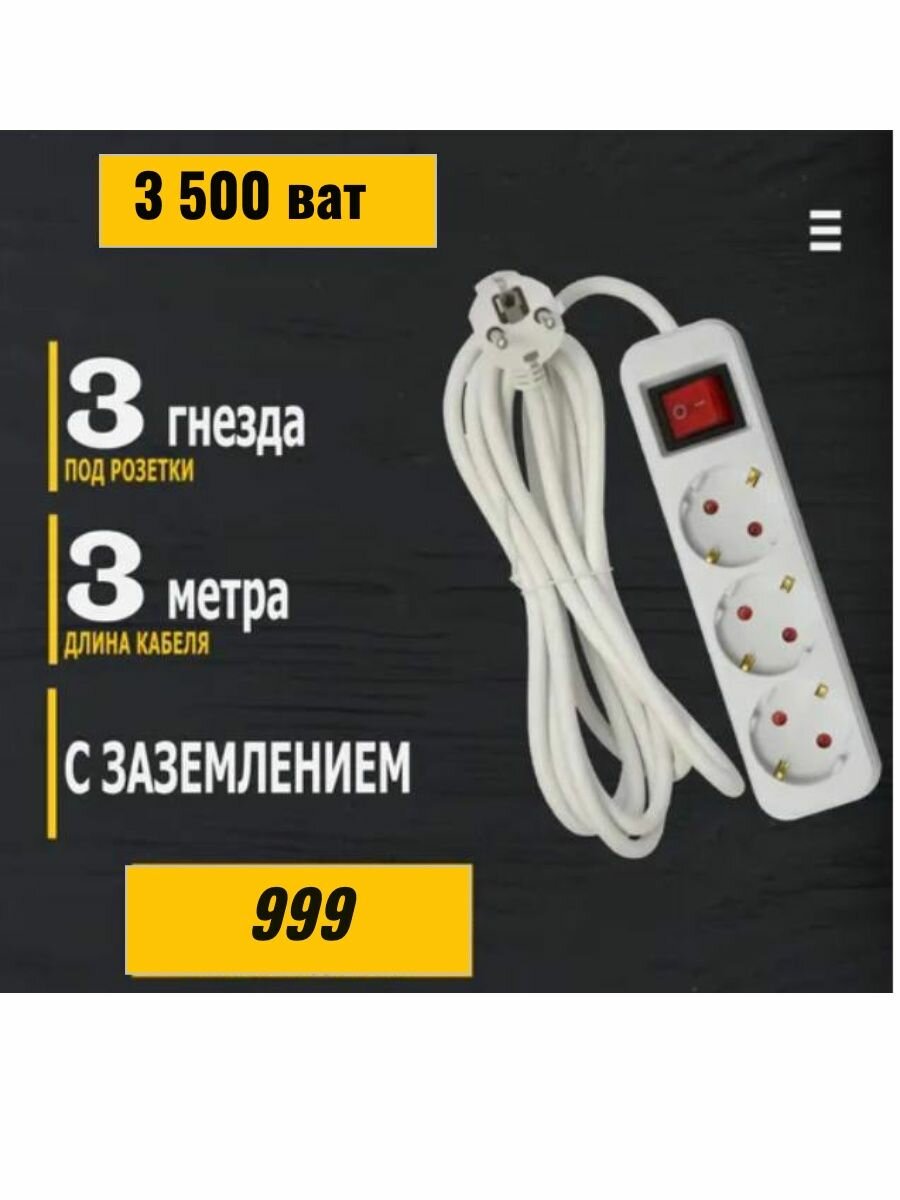 Удлинитель до 25 м.