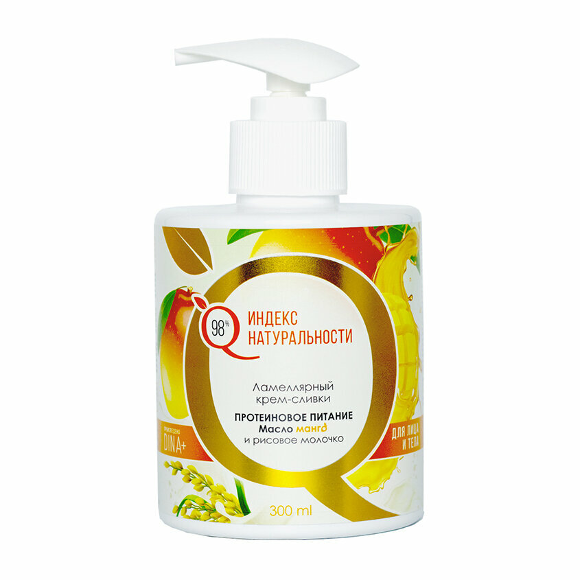 Ламеллярный крем-сливки для лица и тела индекс натуральности с маслом манго и рисовым молочком 300 мл