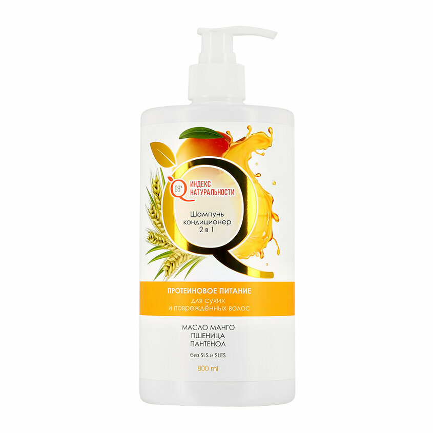 Шампунь-кондиционер для волос индекс натуральности 2 в 1 с маслом манго и пшеницы для сухих и поврежденных волос 800 мл