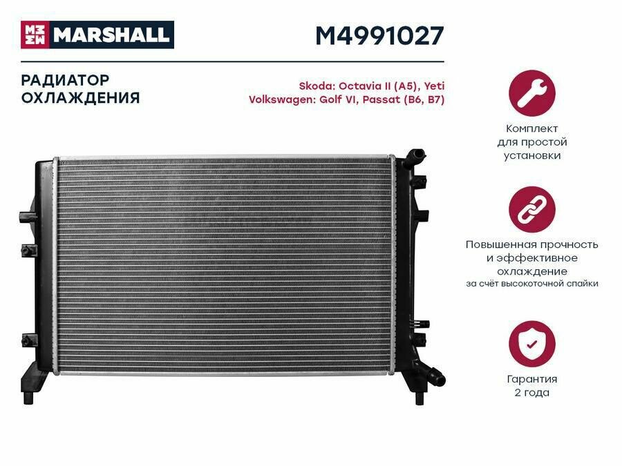 MARSHALL M4991027 Радиатор охлаждения двигателя Audi A3 (8P) 03-; Skoda Octavia II (A5) 04-; Skoda Superb II 08-; Skod