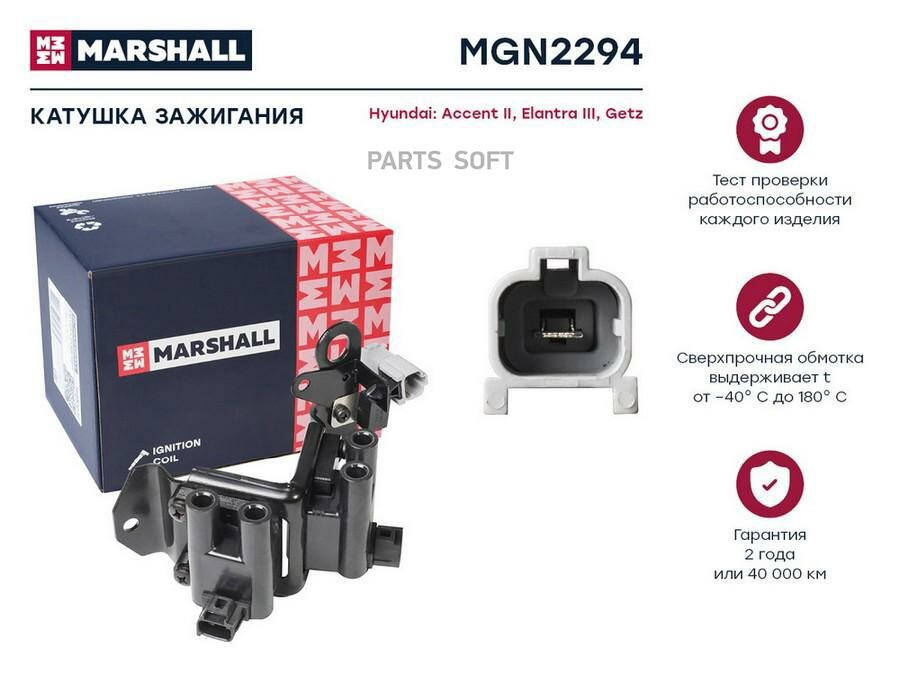 MGN2294 MARSHALL Катушка зажигания HYUNDAI ACCENT/GETZ 02-