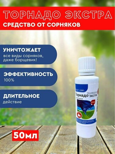 Торнадо агрокиллер средства от всех видов сорняков — купить в интернет ...