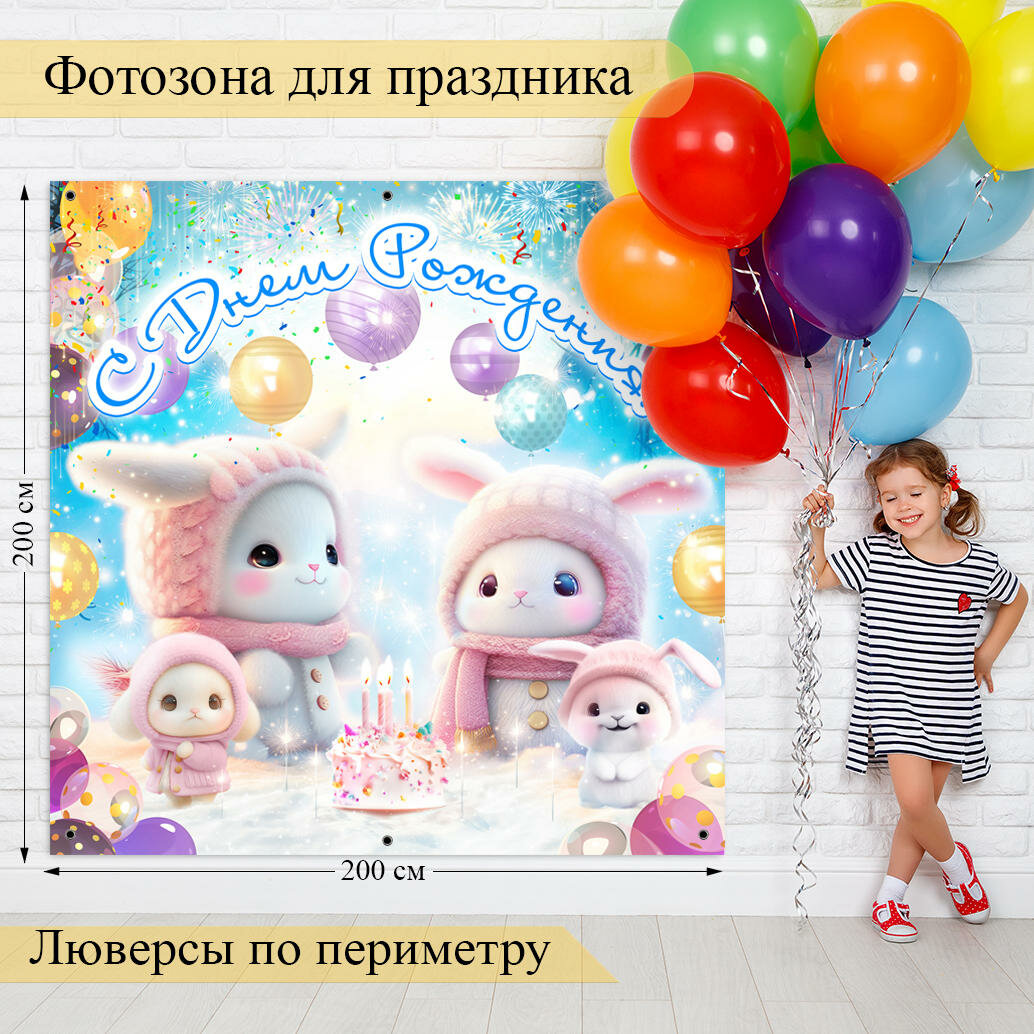 Баннер для фотозоны С Днем Рождения!