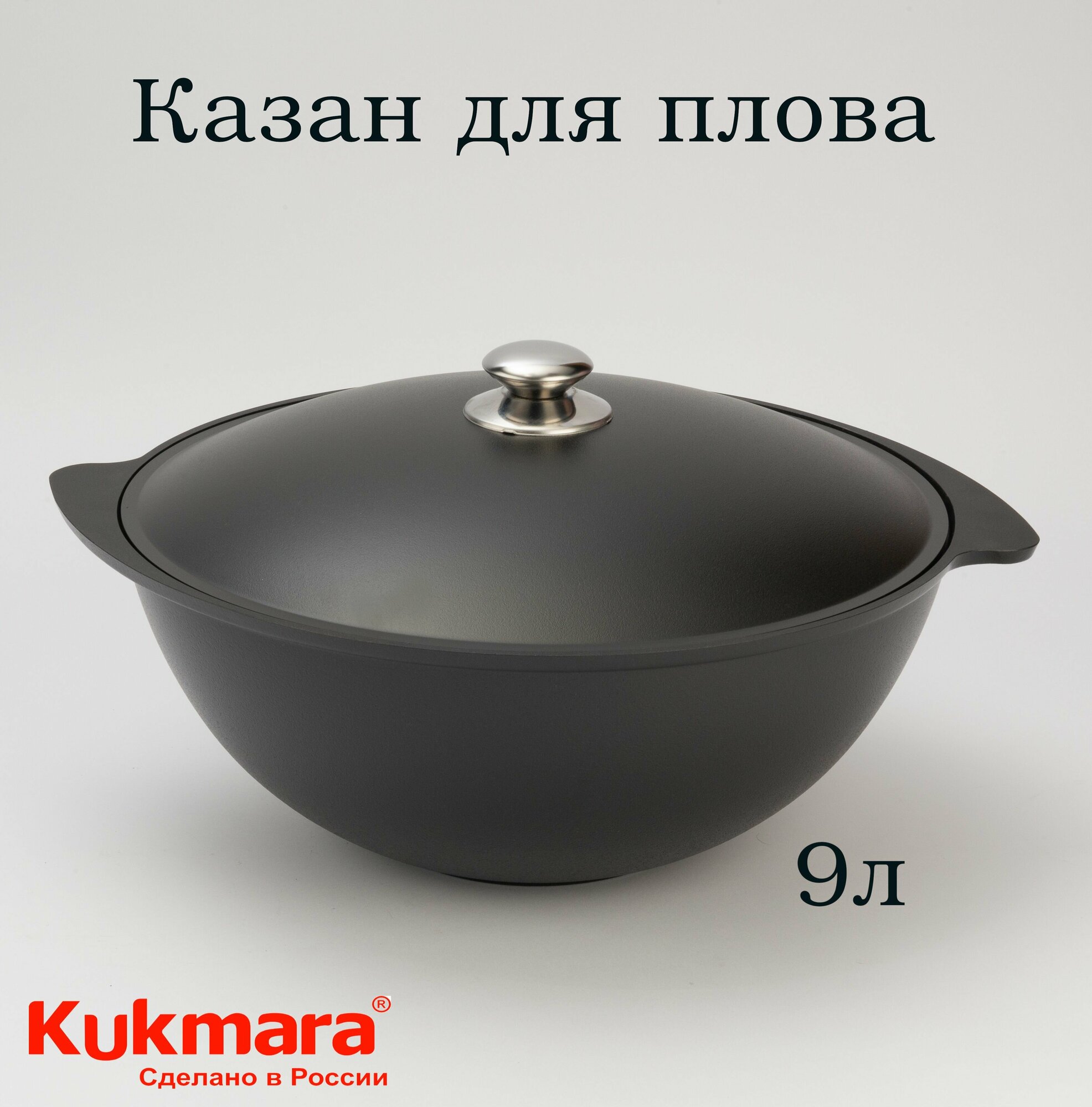 Казан для плова с АП и металлической крышкой 9,0 л