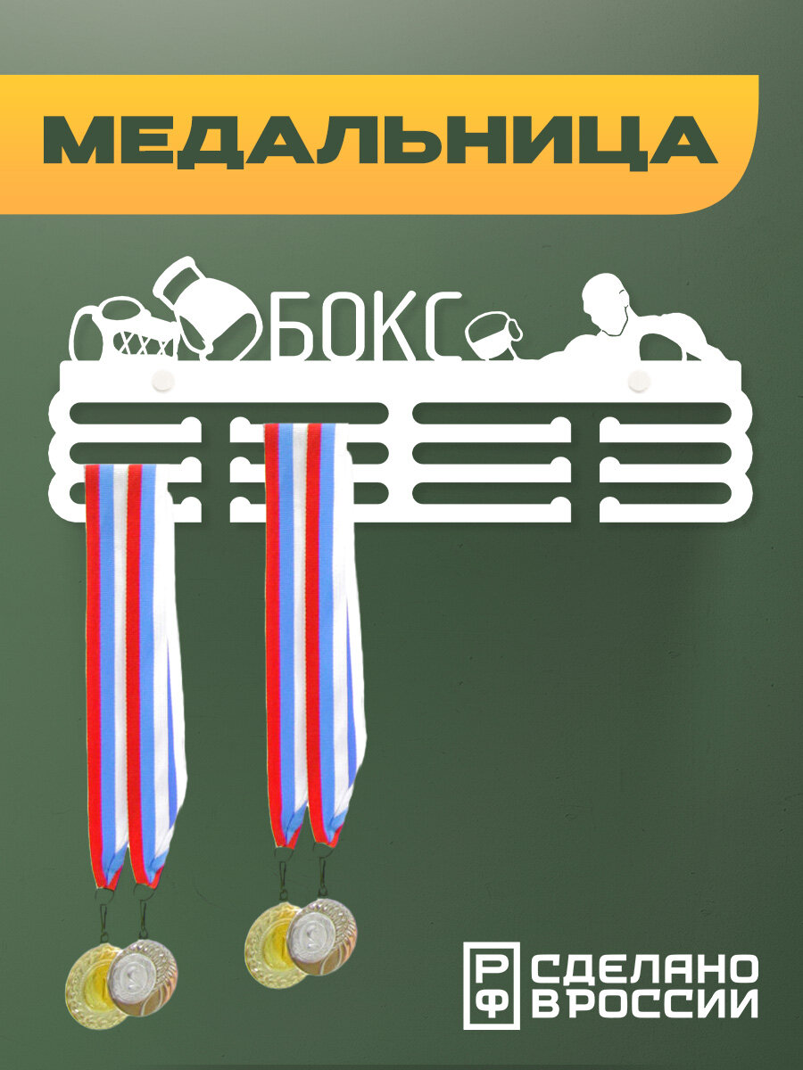 Медальница бокс, белая