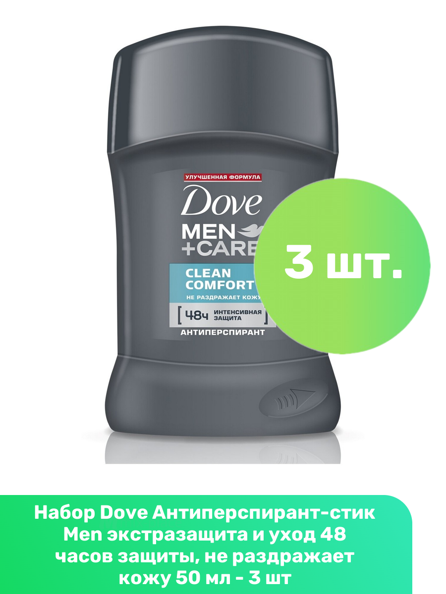 Dove Антиперспирант-стик Men экстразащита и уход 48 часов защиты, не раздражает кожу 50 мл - 3 шт