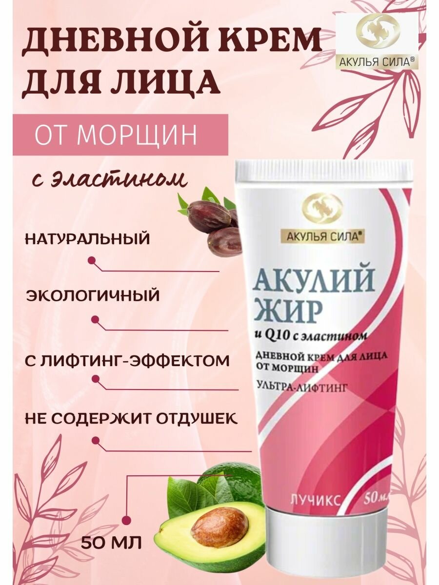 Дневной крем для лица от морщин