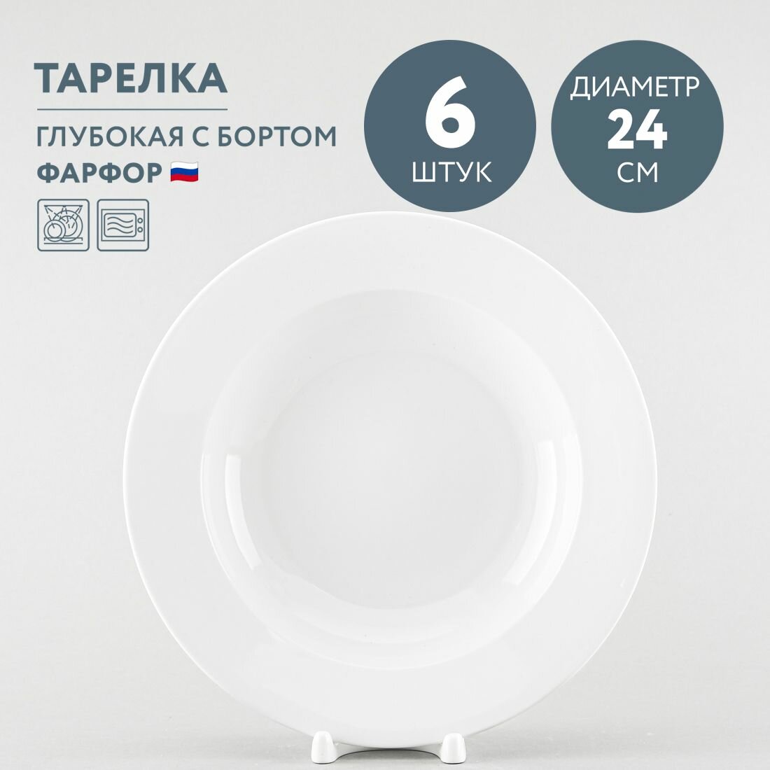 Набор из 6 тарелок суповых 24 см Дулевский фарфоровый завод Белый