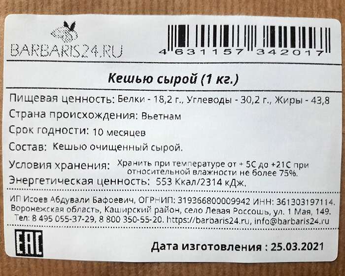 Кешью сырой 1кг. — фото 1