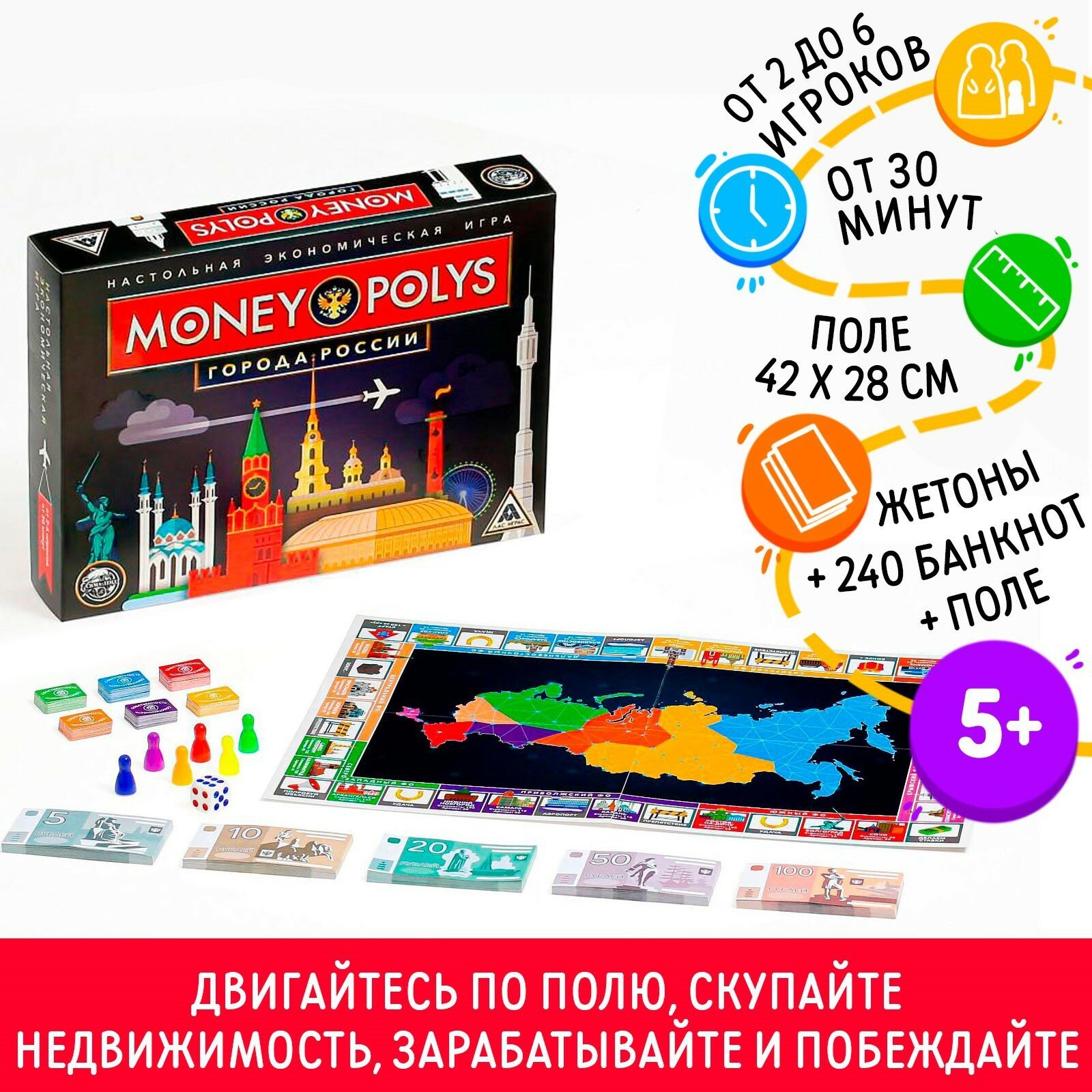 Настольная экономическая игра "MONEY POLYS. Города России", 5+