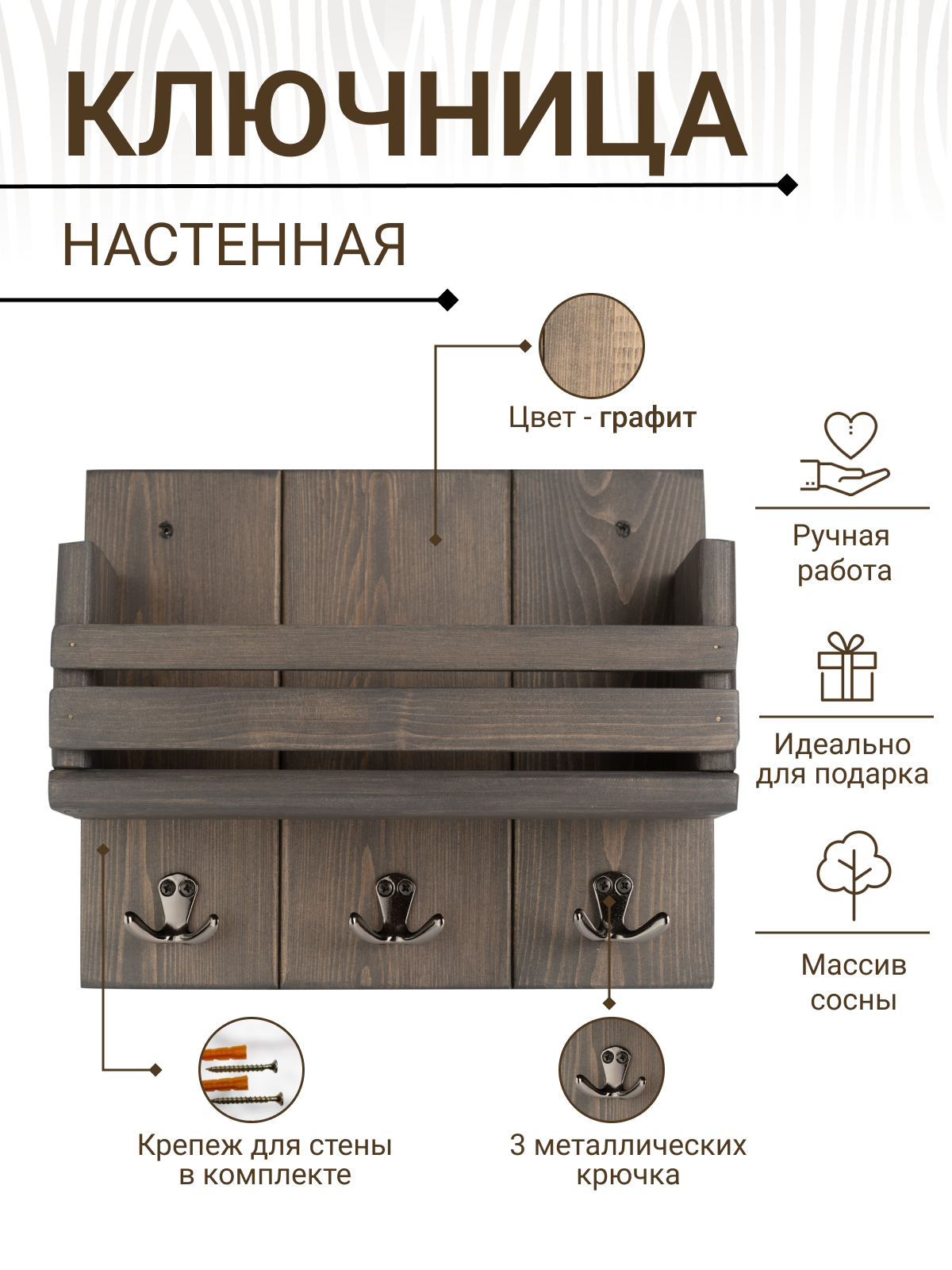 Ключница графит настенная в прихожую деревянная вешалка с полкой на стену для ключей полка для хранение вещей