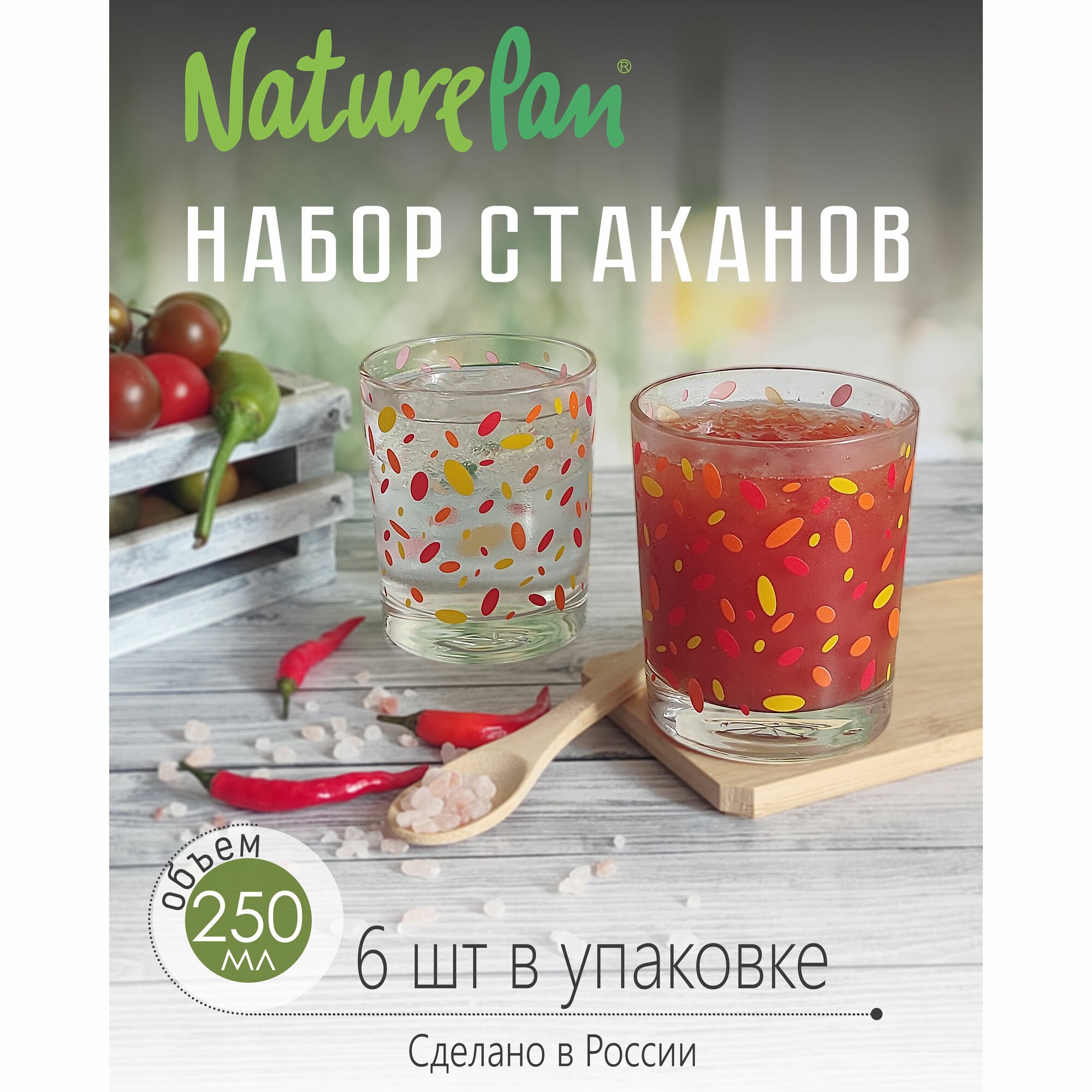 Набор стаканов низких "Confetti Yellow" (гладкий) NaturePan, 250 мл, набор 6 шт, стекло