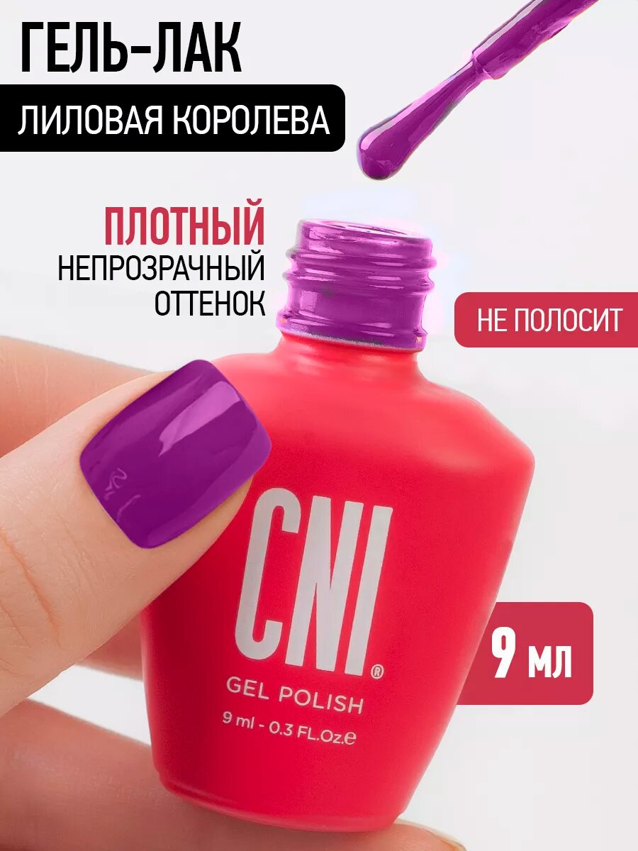 Гель лак для ногтей фиолетовый Лиловая королева 9мл