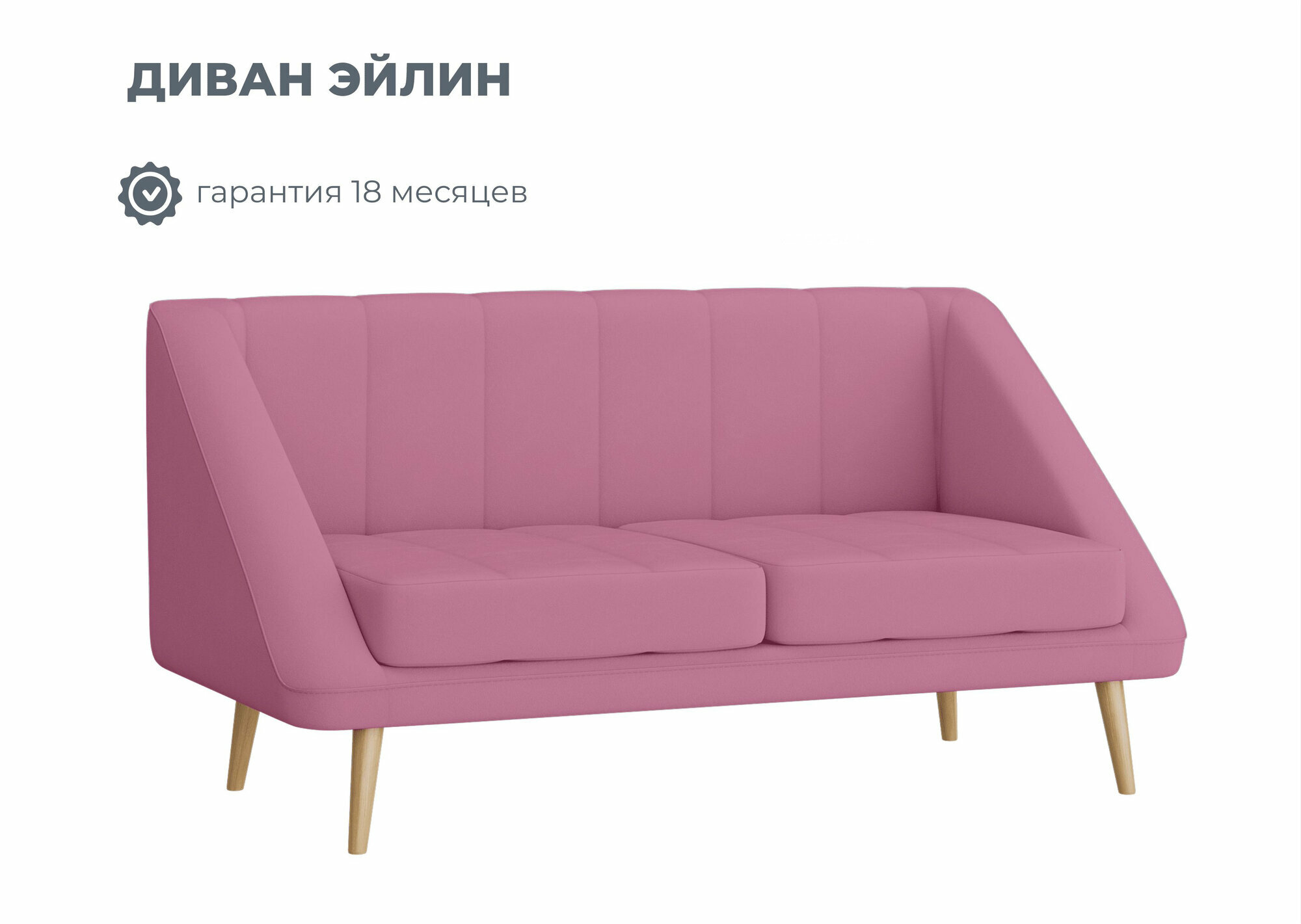 Диван прямой, нераскладной Эйлин, Легкомаркет, в цвете брусничный (Велутто 15), блок независимых пружин