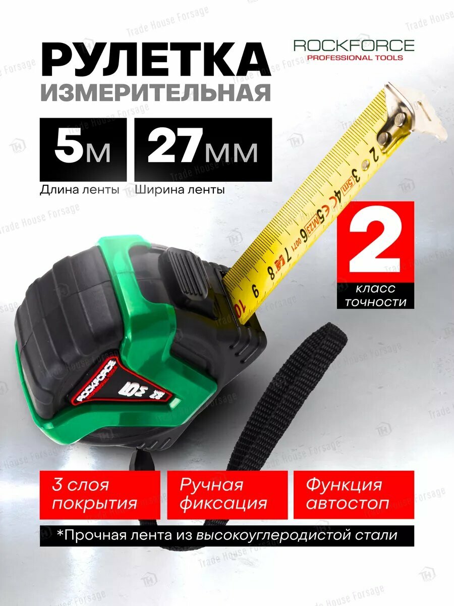 Рулетка строительная с магнитом 5 м