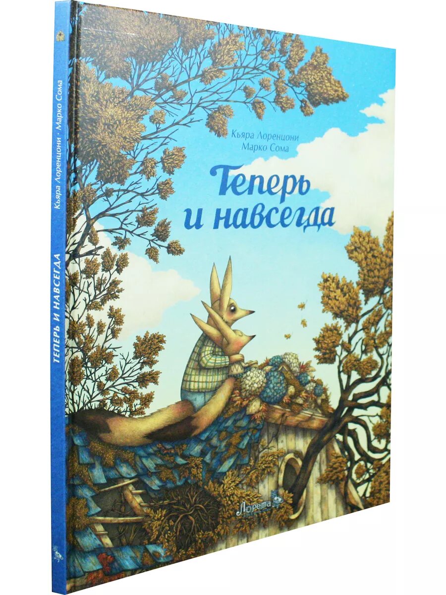 Теперь и навсегда — фото 1