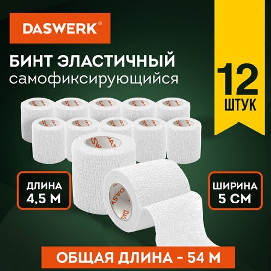 Бинт Daswerk эластичный бандажный защитный самофиксирующийся, 4,5 м х 5 см, 12 рулонов, белый, , 680040