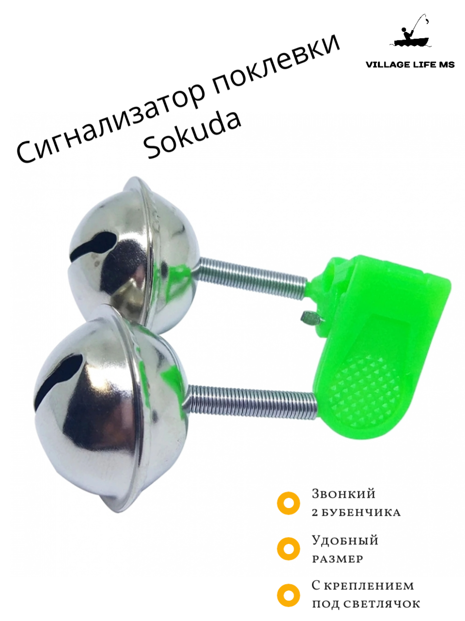 Сигнализатор поклевки Sokuda для рыбаков, большой, зеленого цвета с креплением под светлячок, 5 штук
