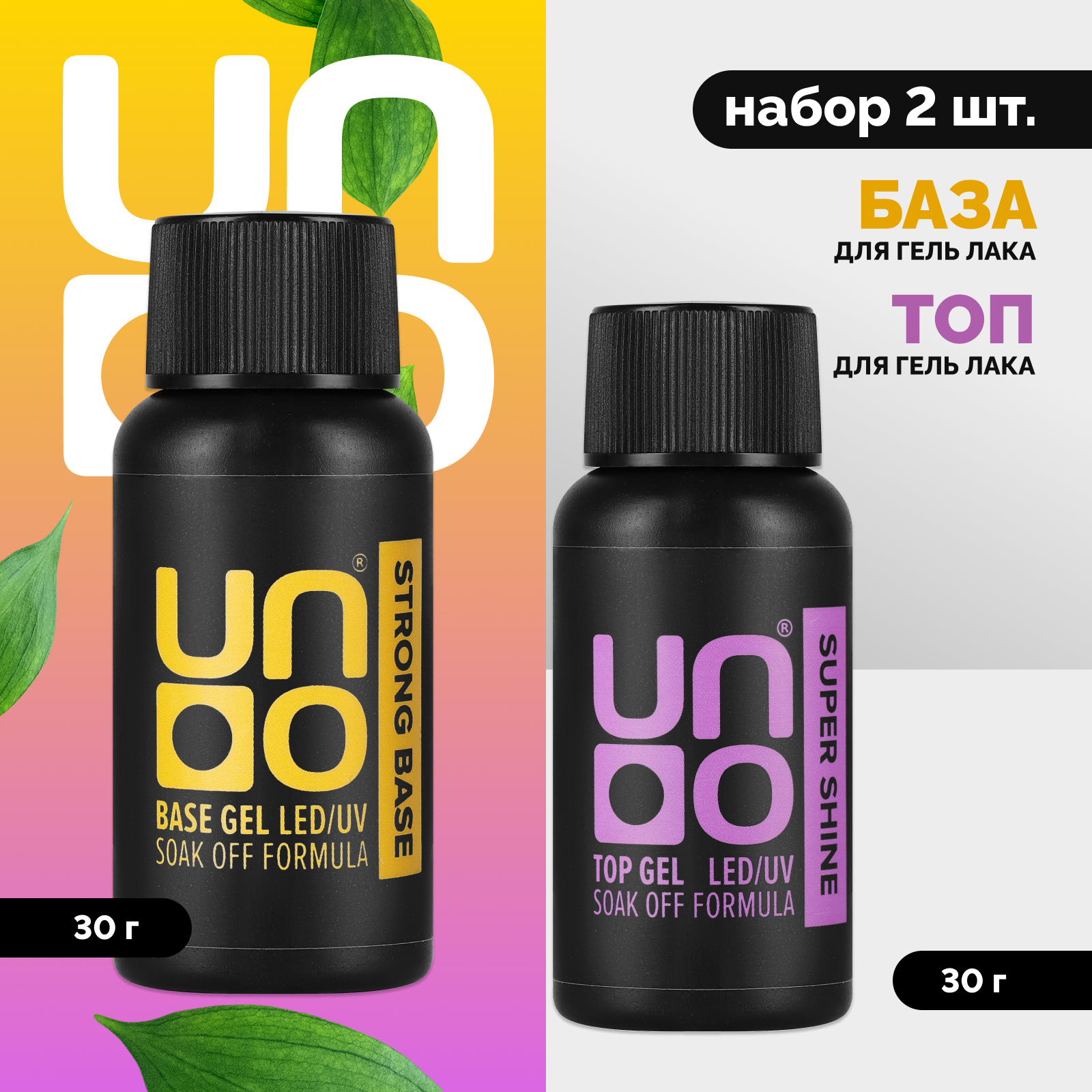 Набор UNO "База Strong + Топ Super Shine" 30 гр