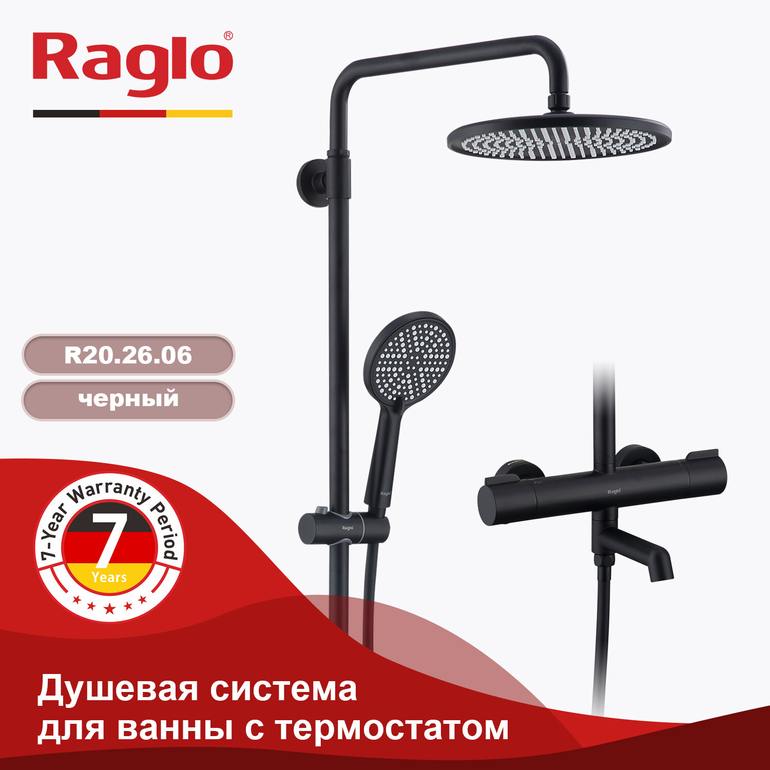 Душевая система с термостатом Raglo R20.26.06, латунь цвет черный