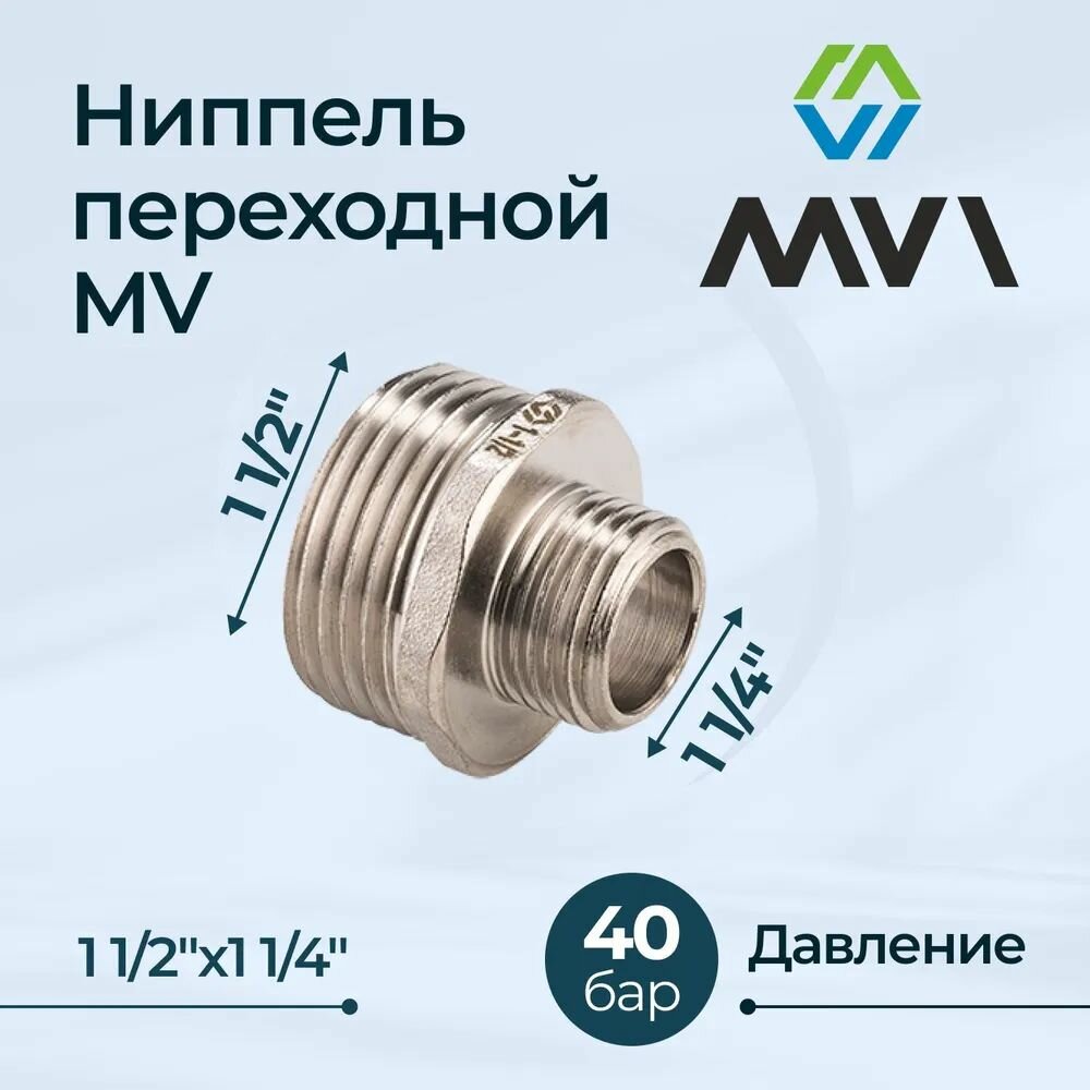 Ниппель переходной никелированный MVI 1 1/2"х1 1/4"