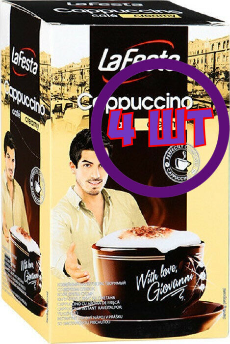 Кофе LA FESTA Cappuccino Сливочный 10 пак.* 12,5 гр (комплект 4 шт.) 0000945