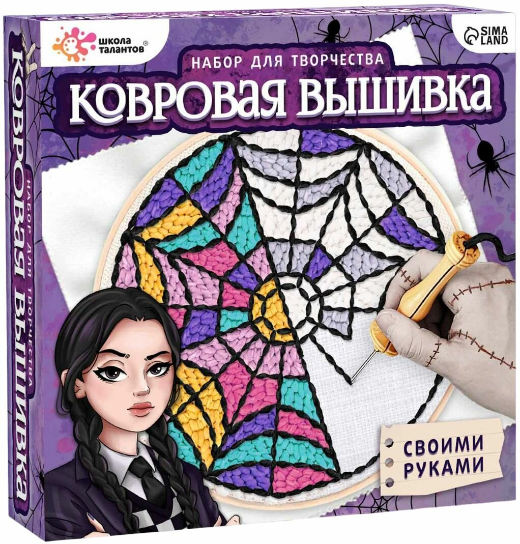 Набор для творчества "Ковровая вышивка. Тёмная история", вышиваем картину, рукоделие для начинающих и для детей, размер 17х17 см, в комплекте трафарет, пяльцы, нитки, игла и канва