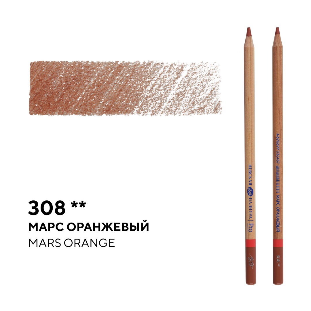 Карандаш цветной мастер-класс №308 марс оранжевый