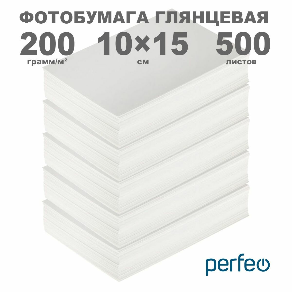 Фотобумага 10x15 (10х15, 10*15) глянцевая 200 г/м2 500 листов Perfeo / Для принтера, для струйной печати